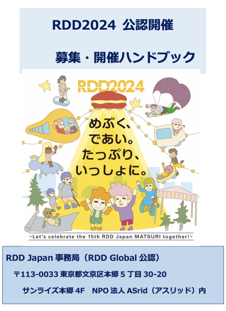 全国のRDD